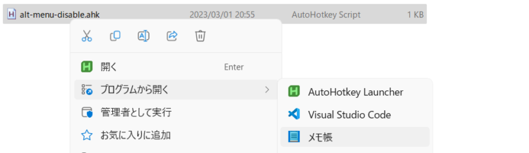 Windows – altを押すとメニューに移動するのを無効にする